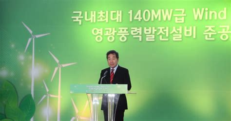 이낙연 총리 재생에너지 비중 2030년까지 20 로 확대