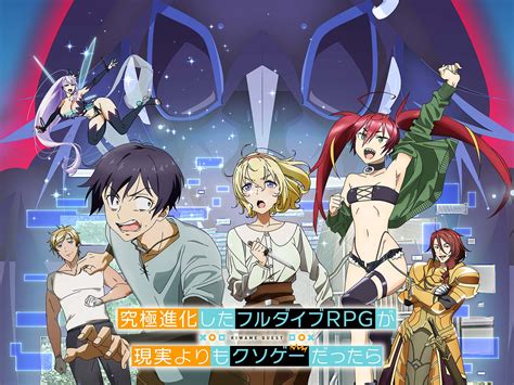 アニメ 究極進化したフルダイブrpgが現実よりもクソゲーだったら 第1話 vr×リアル フル動画 【初月無料】動画配信サービスのビデオマーケット