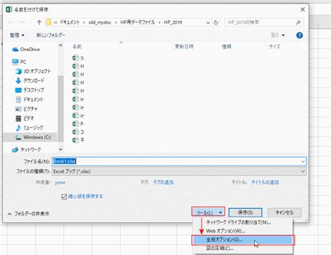 excelで上書き保存時に自動でバックアップファイルを作成する：excelの基本操作
