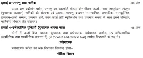 Up Board Class 12 Physics Syllabus 2023 24 Download Up Board Class 12