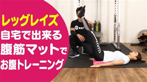 【女性必見】下っ腹に効く腹筋トレーニング！レッグレイズ Youtube