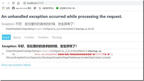 应用程序中发生了未经处理的异常怎么办 在 core自定义异常页面的中间件 weixin 39611031的博客 csdn博客