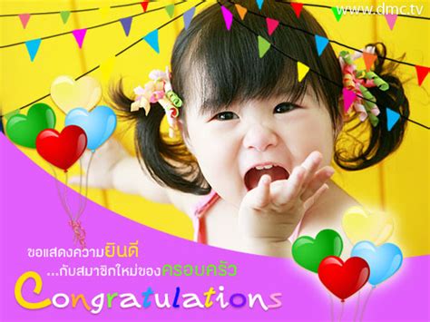การ์ดแสดงความยินดีกับสมาชิกใหม่ของครอบครัว รวมอีการ์ดข้อคิด คำคม