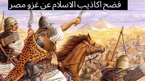 حقيقة الغزو العربى الاسلامى لمصر هشام المصرى Youtube