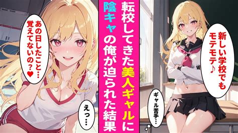 【漫画】陽キャに見下される陰キャの俺。クラスの男子全員を惚れさせるモテモテ美人転校生ギャルがなぜか俺に猛アプローチしてくる 【ラブコメ