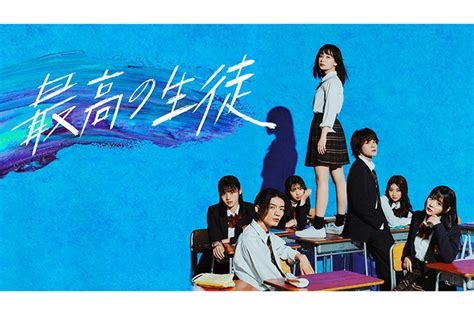 ドラマ『最高の教師 1年後、私は生徒に された』『最高の生徒～余命1年のラストダンス～』のスペシャルステージが決定！ 第37回 マイナビ