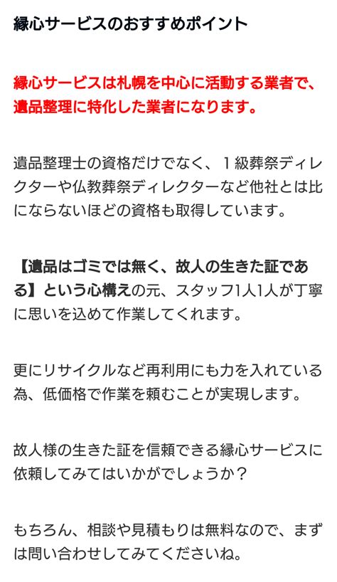 札幌の遺品整理業者おすすめ5選・第1位【縁心サービス】 札幌・遺品整理・低価格で高品質・優良事業所【縁心サービス】