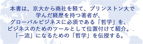 世界のエリートが学んでいる教養としての哲学 Php文庫 小川 仁志 本 通販 Amazon