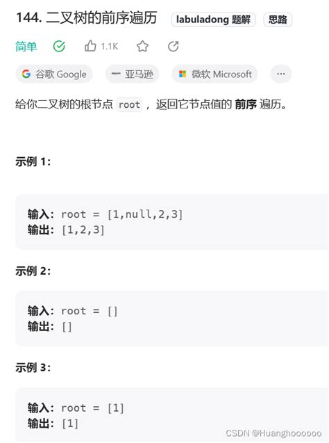 python：二叉树递归遍历【算法村e7递归笔记（白银）】 csdn博客