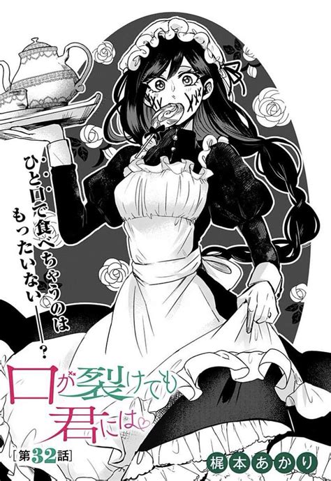 口が裂けても君には」32話更新です🎃 現実は12月ですがお話上は秋です よろしくお願い致します🍁 」梶本あかりの漫画