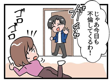 【不倫で、生計を立てる夫婦】夫「じゃ、今日も不倫してくるわ！」→ 妻『いってらっしゃーい』と見送り──？ Peachy ライブドアニュース