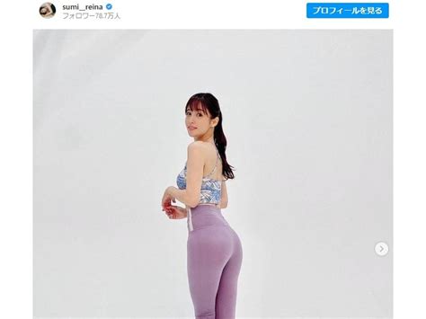 鷲見玲奈、美しいヒップラインが露出したトレーニングウエア姿公開！ 「完璧な美尻」「眼の保養」 All About ニュース