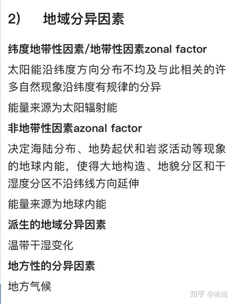 综合自然地理学【重点】 知乎