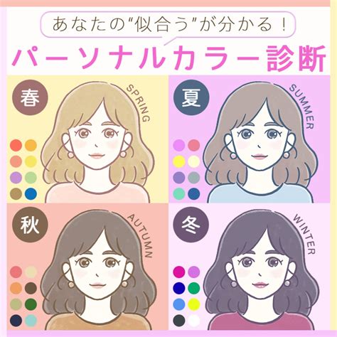【パーソナルカラー診断】自己診断で簡単に似合う色が分かる！【4タイプ】 Vivi