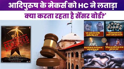 Allahabad High Court On Adipurush Kriti Sanon Prabhas Controversy