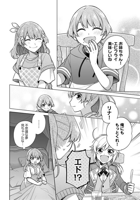 聖女じゃなかったので、王宮でのんびりご飯を作ることにしました 26 1話 無料漫画詳細 無料コミック Comic Top