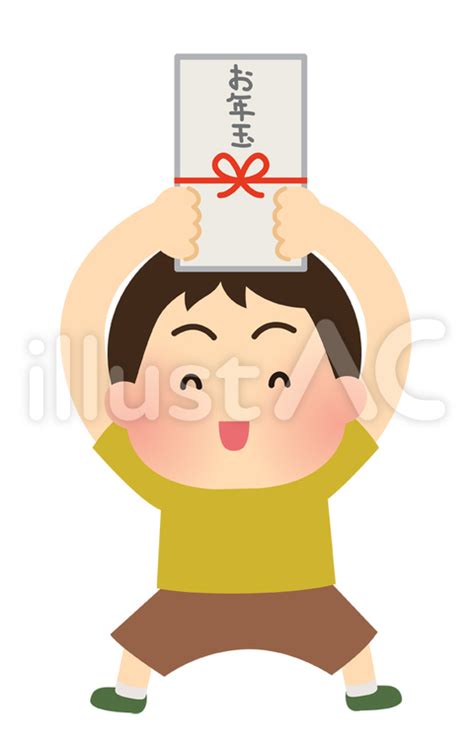 お年玉をもらって喜ぶ男の子のイラストイラスト No 1321358／無料イラスト フリー素材なら「イラストac」