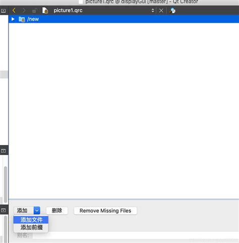 qt creator：创建和添加资源resource qt 创建文件时怎么有resourse csdn博客