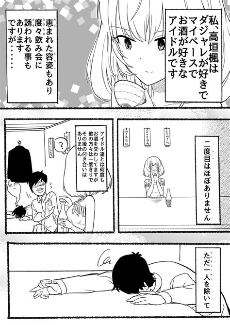 「武内pの失態20」あともすの漫画