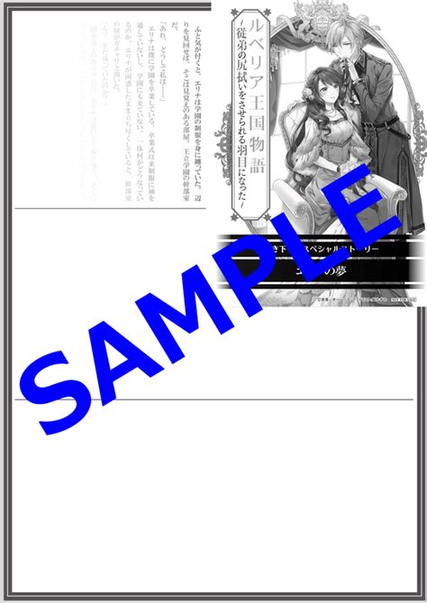 オーバーラップ広報室 【特典情報】『ルベリア王国物語5 ～従弟の尻拭いをさせられる羽目になった～』