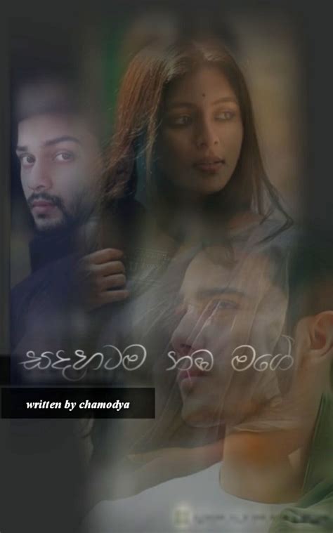 සදහටම නුඹ මගේ එක පෙලට – Telegraph