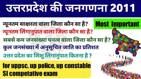 Uttarpradesh Census 2011 Up 2011 Census उत्तर प्रदेश की जनगणना