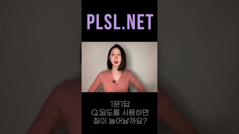 Shorts Q 딜도를 사용하면 질이 늘어날까요 👀 Youtube