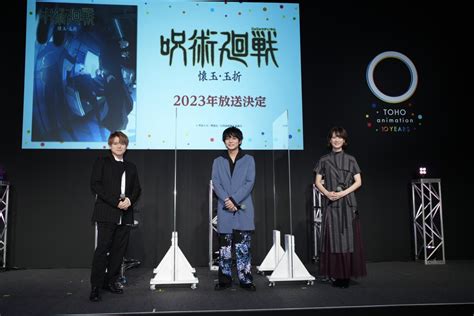 ＜toho Animation 10周年大感謝祭＞『呪術廻戦』榎木淳弥・内田雄馬・瀬戸麻沙美が登壇 Animation Cinema