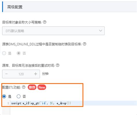 如何在dts迁移或同步任务中配置etl 数据传输 阿里云帮助中心