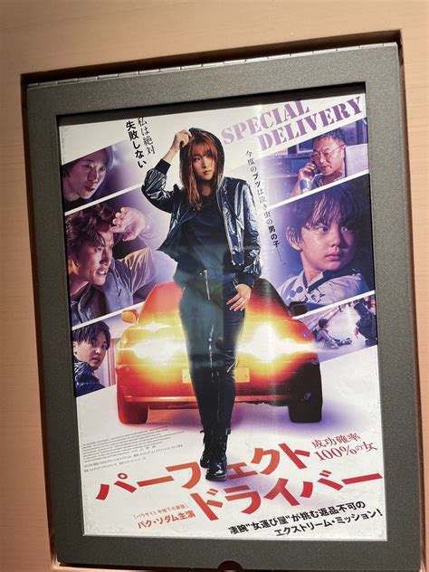 ぬまがさワタリ On Twitter 『パーフェクト・ドライバー／成功確率100％の女』鑑賞。面白かった！『パラサイト 半地下の家族』の