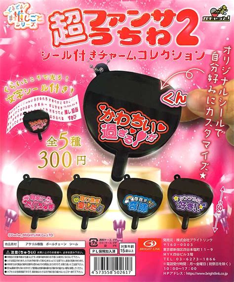 超ファンサうちわ2 シール付きチャームコレクション （40個入り） ガチャガチャ・カプセルトイ・空カプセル通販専門【あミューズ】