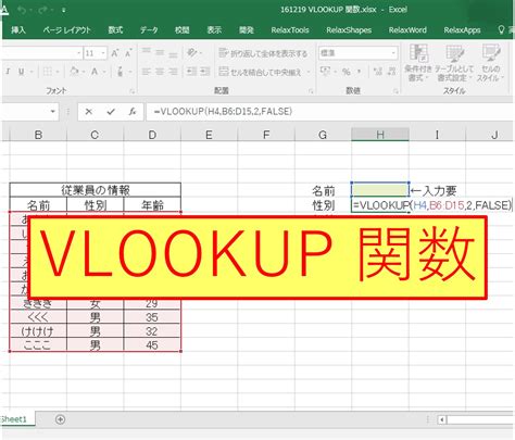 excel（エクセル） vlookup 関数の基本的な使い方、検索方法をfalseにして完全一致検索をする場合 はじめろぐ