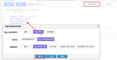 创建存储过程 数据管理 dms 阿里云