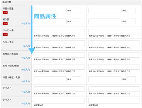 楽天市場の商品属性情報とは？楽天seo対策に重要！きちんと登録すれば売れるチャンスにつながります コマースデザイン