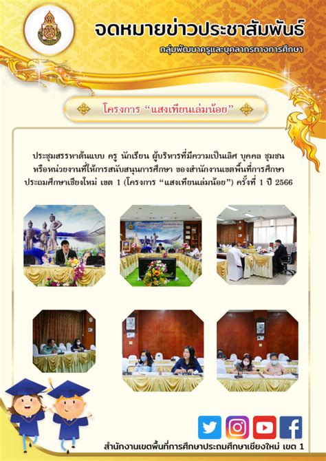 การค้นพบต้นแบบนักเรียน ครู ผู้บริหาร ชุมชน ที่เป็นเลิศด้านการศึกษาและ