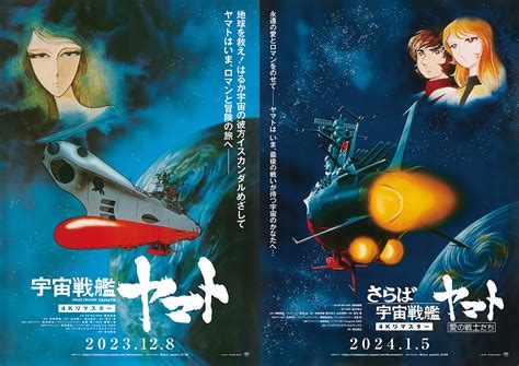 「宇宙戦艦ヤマト」劇場版2作を4kリマスターで劇場上映。uhd Bd発売 Av Watch