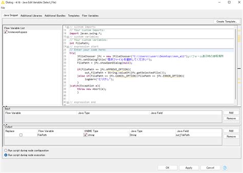 knime フォルダ選択フォーム【java edit variable】 たま氏の覚え書き