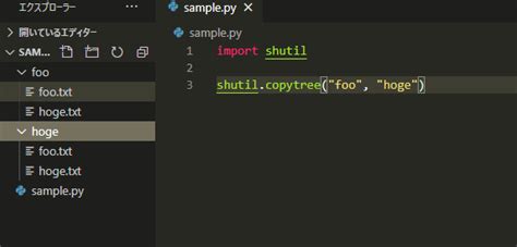 python ファイル・フォルダをコピーする mebee