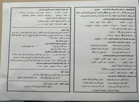 تحميل امتحان اللغة العربية محافظة القاهرة للصف الثالث الاعدادي الترم