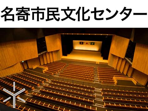 名寄市民文化センターエンレイホール En Rayホールの座席表 （647席）