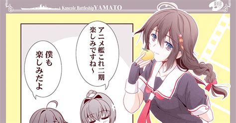 艦これ アニメ艦これ2期でも活躍したい大和さん しづきみちるのマンガ 漫画 艦隊これくしょん 戦艦大和 Pixiv