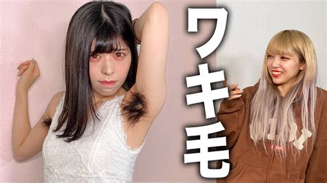 ワキ毛を処理しなかったらメンバーはいつ気づく？どんな反応をするか検証してみた結果ww Youtube