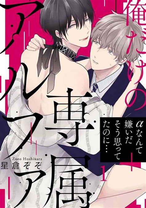 Ore Dake No Senzoku Alpha 独属我的alpha Ch 1 3 Nhentai Hentai
