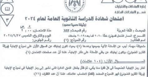 وكالة سوا الاخبارية إجابات امتحان اللغة العربية توجيهي 2024 بالأردن