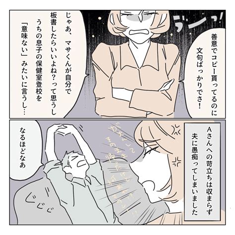 ＜子どもの不登校が悩み＞「不登校でいいよ」登校している子にマウントを取る心理は【後編】まんが ママスタセレクト