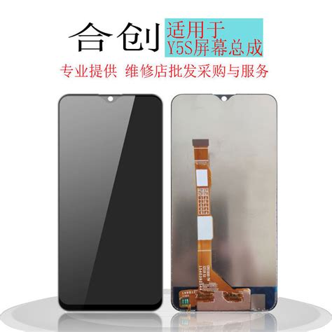 合创屏幕适用于 Y5s U3 Y19 Z5i屏幕总成触摸液晶玻璃显示屏 虎窝淘