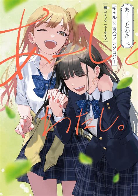 コミックニュータイプ発の 百合 アンソロジ」 コミックニュータイプ編集部のイラスト