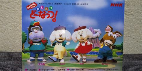 Nhk おかあさんといっしょ ドレミファど なっつ ポストカード れっしー みど ふぁど そらお その他 ｜売買されたオークション情報