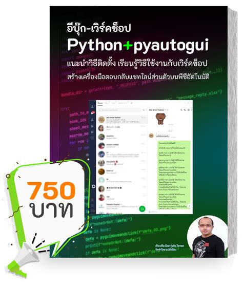 มือใหม่ imacros อีบุ๊ก เวิร์คช็อป python pyautogui