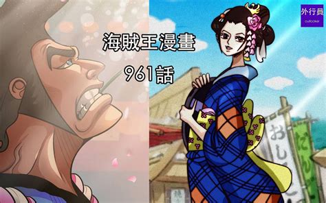 海贼王漫画961话 光月御田大战山神 哔哩哔哩 ゜ ゜ つロ 干杯~ Bilibili